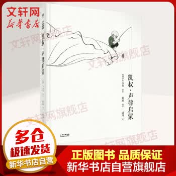 凯叔·声律启蒙 经典国学启蒙读物儿童文学早教故事书