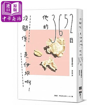 没关系，是伊坂啊！ 港台原版 伊坂幸太郎 独步文化