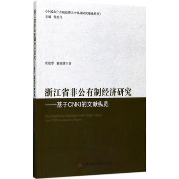 浙江省非公有制经济研究