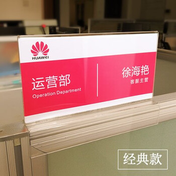 艾利图 亚克力工位牌 骑式屏风座位 挂牌立式岗位牌办公桌卡牌员工座位牌名牌架定制 经典款70*140MM 屏风厚度：20MM