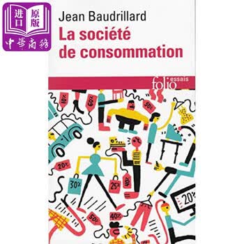 消费社会 法文原版 Folio Essais：La société de consommation