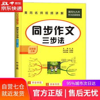 【正版图书】同步作文.五年级  团结出版社