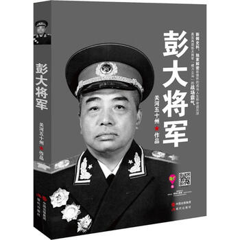 彭大将军