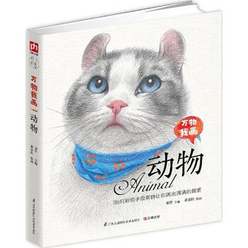 万物我画动物