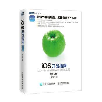 iOS开发指南(第5版)