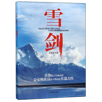 雪剑