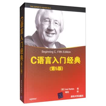 C语言入门经典（第5版）