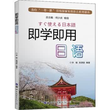 即学即用日语