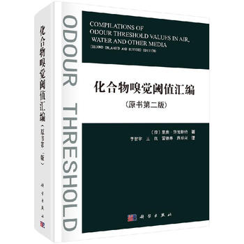 [按需印刷] 化合物嗅觉阈值汇编（原书第二版）