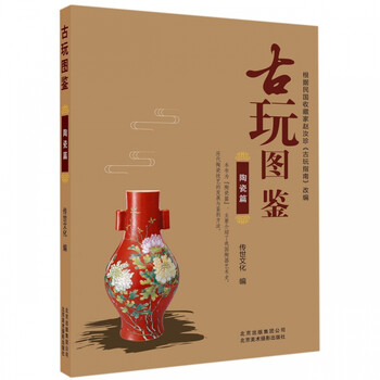 古玩图鉴(陶瓷篇)