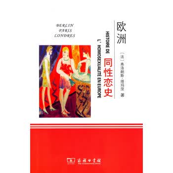 正版 新书--欧洲~~~史9787100059268