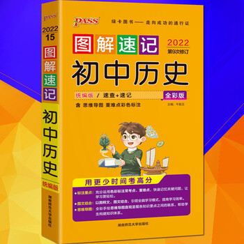 图解速记初中全套语文古诗文英语语法数学物理化学政治历史地理生物数理化词汇必背单词手册小甘随身记便携口袋书小本掌中宝中考 历史