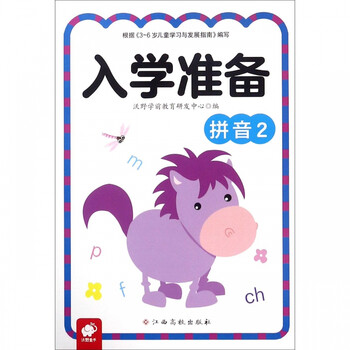 拼音(2)/入学准备