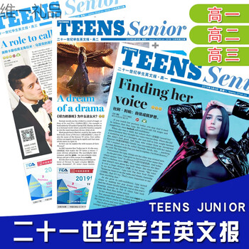 21二十一世纪学生英文报TEENS高一高二高三高中暑假合刊英语报纸2021年 高三 2022年【寒假合刊】