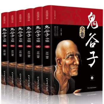 鬼谷子全集 正版6册 文白对照 全注全译白话文 中国军事政治外交谋略智慧哲学书籍