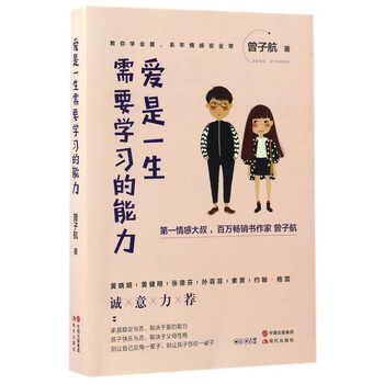 爱是一生需要学习的能力