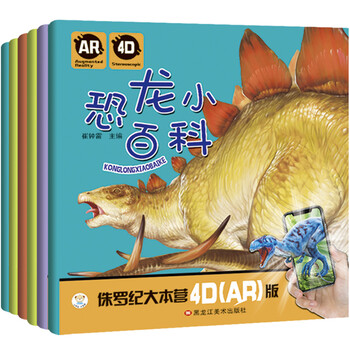 小笨熊 恐龙小百科小画书(套装共6册）AR4D彩图注音3-6岁三叠纪侏罗纪白垩纪