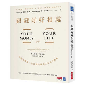 在途 跟钱好好相处：幸福的关键，是找到金钱与人生的平衡点