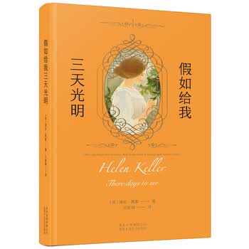 假如给我三天光明