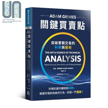 关键买卖点：突破实战交易的科学与艺术 港台原版 亚当．葛兰姆斯 寰宇