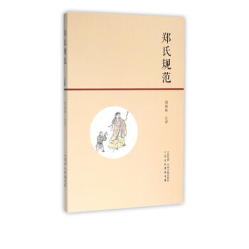 郑氏规范