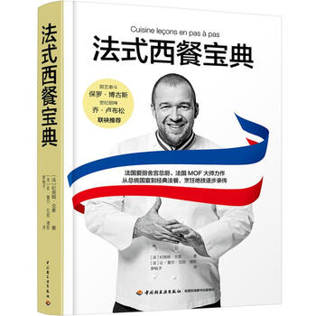 法式西餐宝典