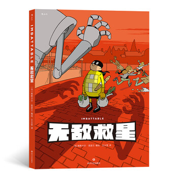 无敌救星 笑傲漫画界的零败绩超人来了