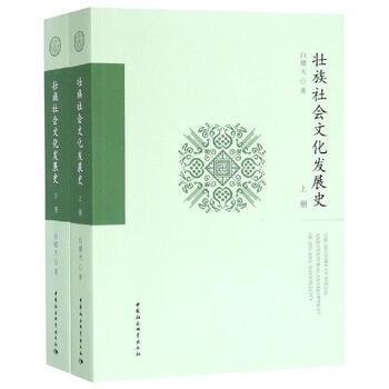 壮族社会文化发展史
