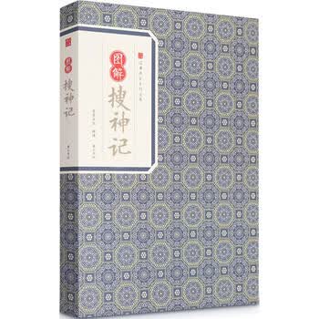 图解搜神记