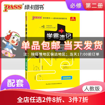 学霸速记高中物理必修第二册 人教版 RJ版 新教材地区适用 pass绿卡图书 高一物理