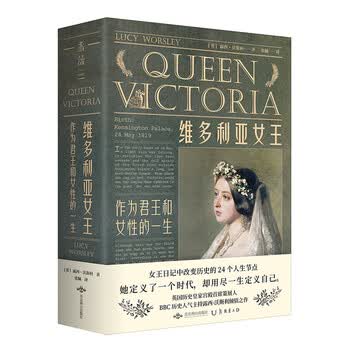 维多利亚女王(作为君王和女性的一生)(精)