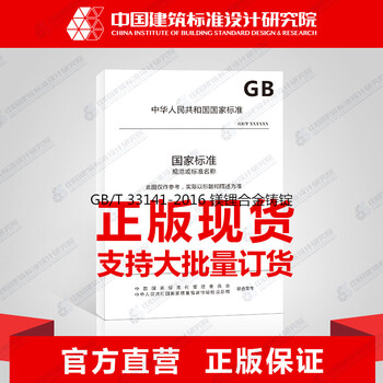 GB/T 33141-2016 镁锂合金铸锭