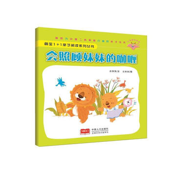 会照顾妹妹的咖喱 许萍萍【正版书】