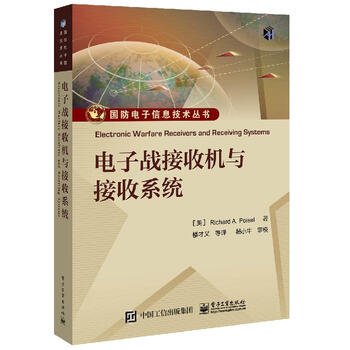 电子战接收机与接收系统