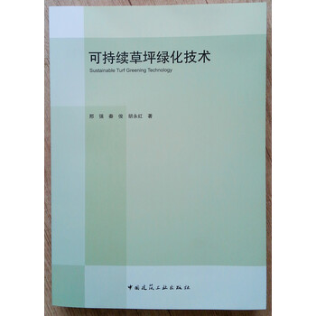 可持续草坪绿化技术