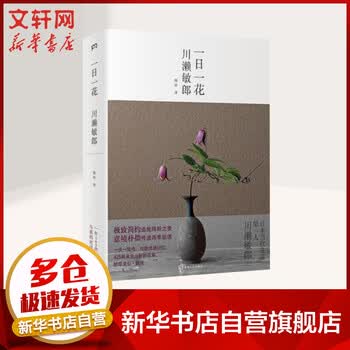一日一花
