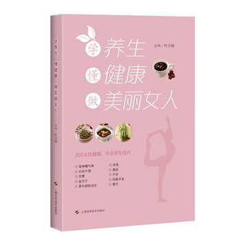 学养生，懂健康，做美丽女人