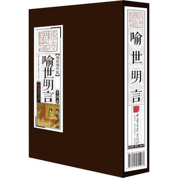喻世明言(4册)