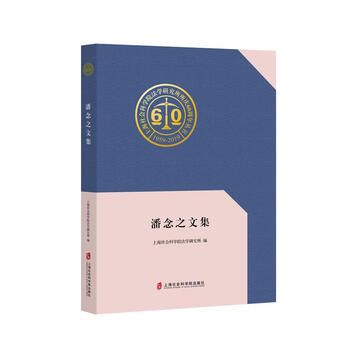 潘念之文集