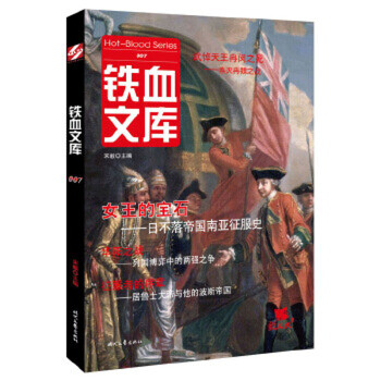 铁血文库007 宋毅 时代文艺出版社