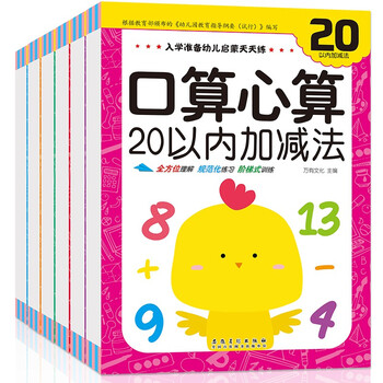 全套6册 幼小衔接口算速算天天练小学生一年级算数本幼儿园大班教材学前班数学题10 20以内加减法心算