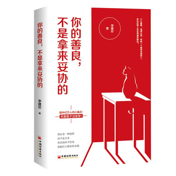 你的善良,不是拿来妥协的