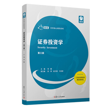证券投资学（第三版）（通用财经类系列）