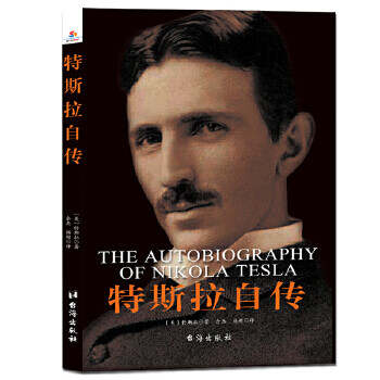 特斯拉传