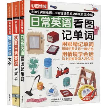 彩图情境图解英语大全(单词+百科+口语)(点读版)