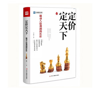 定价定天下