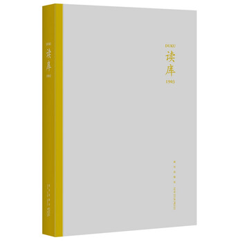 读库1903 文化 书籍