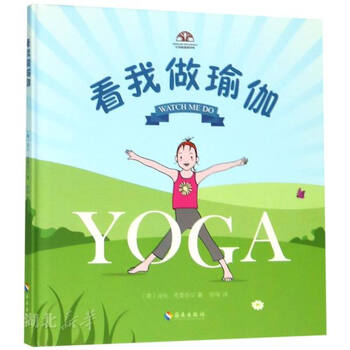 看我做瑜伽 (美)波比·克蕾奈尔著 新华书店正版