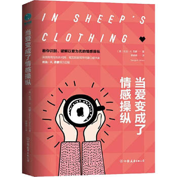 当爱变成了情感操纵