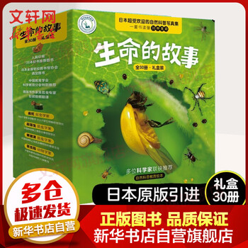 生命的故事系列第一二三辑全套30册 诞生了3-6岁少儿童睡前故事昆虫记科普百科全书